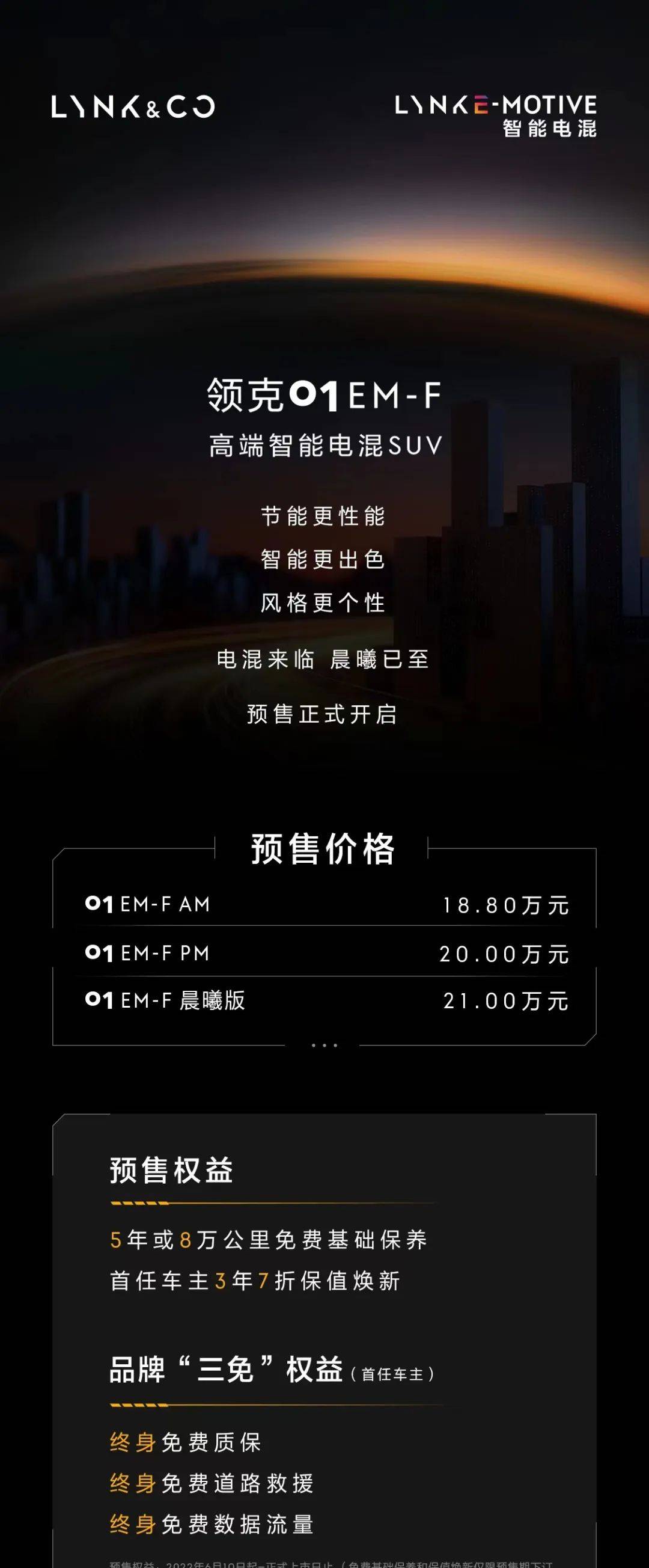 领克01EM-F高端智能电混SUV开始预售了_搜狐汽车_搜狐网