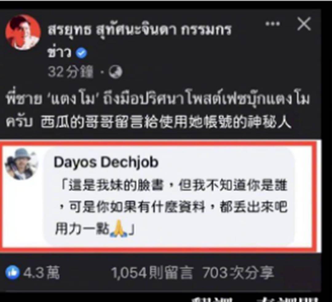 会翻案吗？Tangmo死前关键片段曝光，疑遭2男围殴连声凄惨呼救_落水_视频_照片