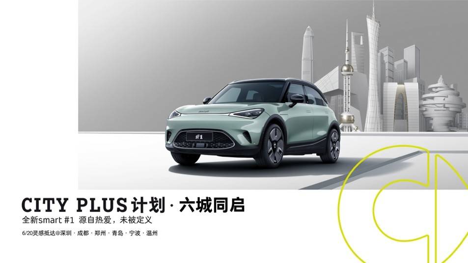 全国首批六家smart展厅同步开业，CITY PLUS计划正式发布_搜狐汽车_搜狐网