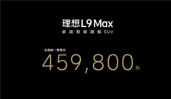 号称500万内最好的家用旗舰SUV，理想L9售价45.98万元高调上市_搜狐汽车_搜狐网