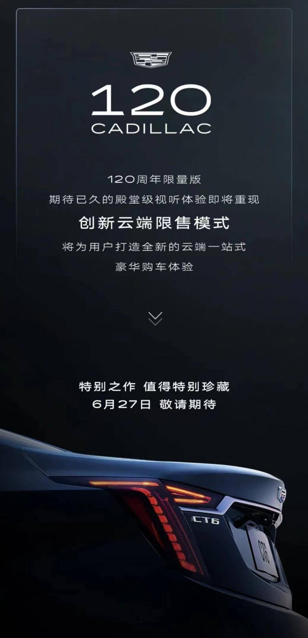 实力不言而喻！凯迪拉克CT6 120周年限量款6月27日云端限售！_搜狐汽车_搜狐网