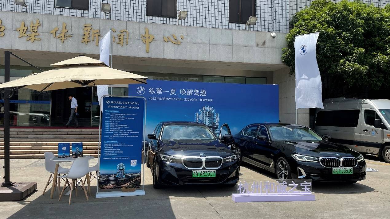 BMW大企业 杭州和诚之宝&浙江广电集团大企业巡展_搜狐汽车_搜狐网