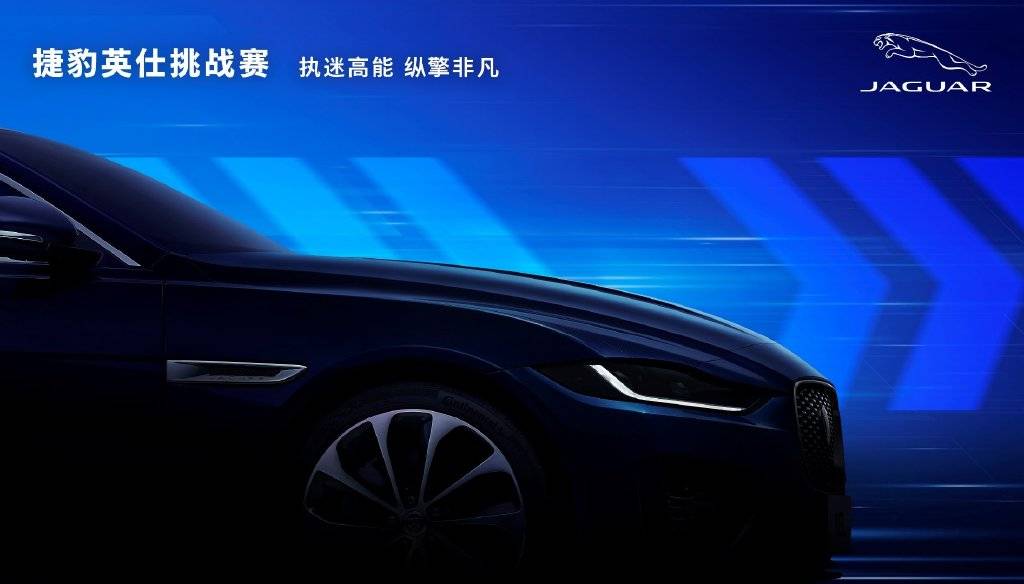 XFL和XEL演绎极致性能，2022捷豹英仕挑战赛燃动蓉城_搜狐汽车_搜狐网