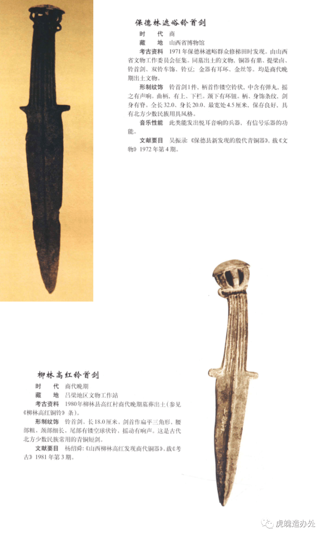 从两汉魏晋南北朝时期的微型圆雕饰物—铃铛形饰,看中国古代铃铛 从两汉魏晋南北朝时期的微型圆雕饰物—铃铛形饰,看中国古代铃铛