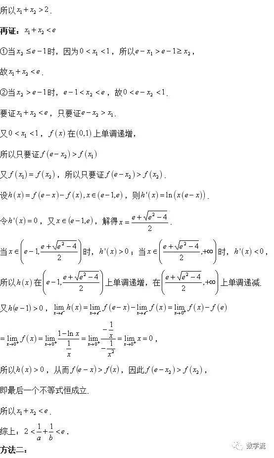 2015-2022年高考数学 函数与导数专题——极值点偏移（全）_全国_理科_方法