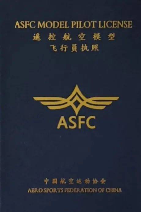 CAAC、AOPA、UTC、ASFC四大无人机执照含金量解析（图文）_考试_比赛_费用