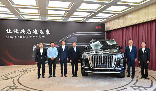 售价136.58万-146.58万元 红旗LS7正式交付全球首位车主_搜狐汽车_搜狐网