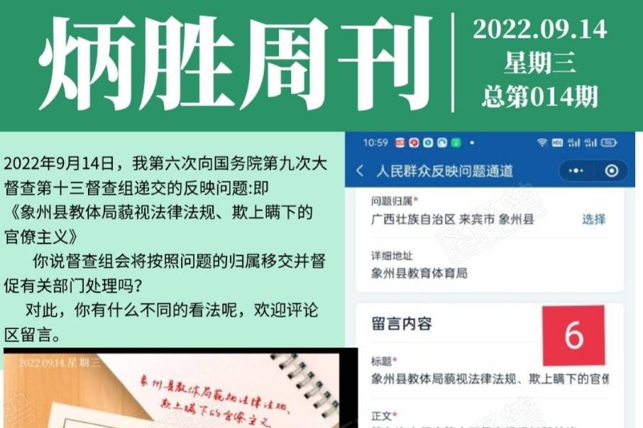 我第六次向国务院第九次大督查第十三督查组递交的反映问题象州县看法教体局