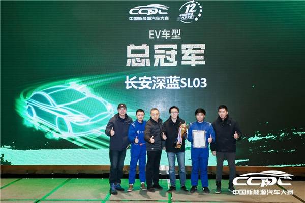 长安深蓝SL03荣耀加冕2022中国新能源汽车大赛总冠军_搜狐汽车_搜狐网