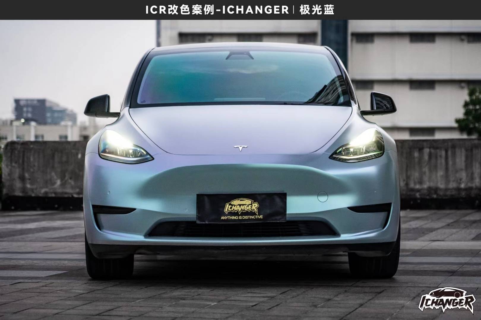 特斯拉ModerlY-Ichanger改色膜极光蓝，优雅静谧_搜狐汽车_搜狐网