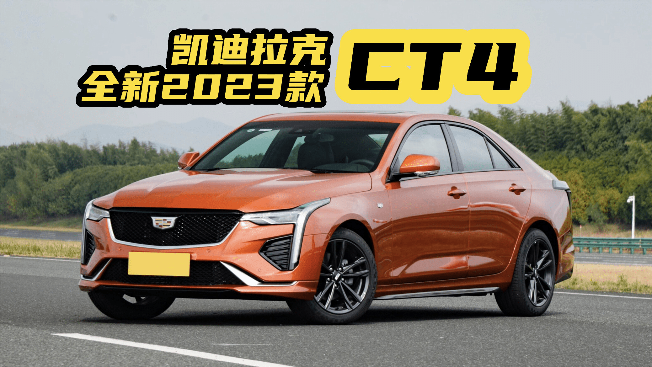 23款凯迪拉克CT4到底有什么改动？带你深入了解它的改变！_搜狐汽车_搜狐网