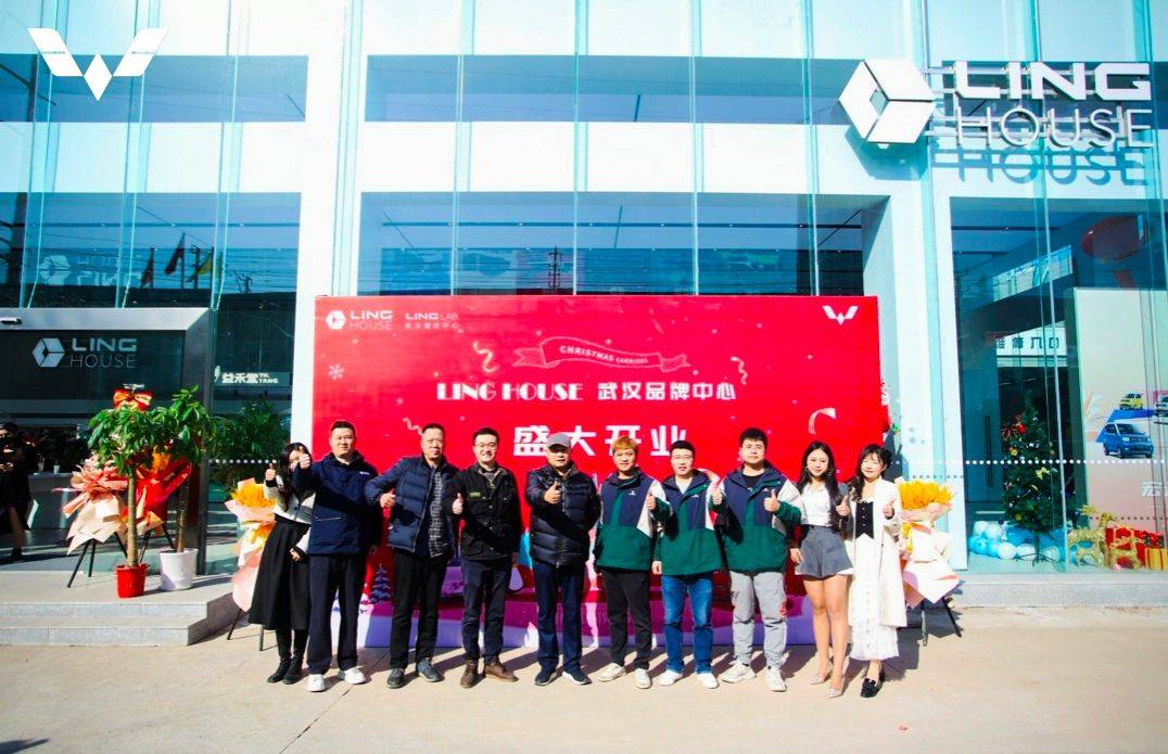 你好,武汉 |LING HOUSE武汉品牌中心盛大开业_搜狐汽车_搜狐网