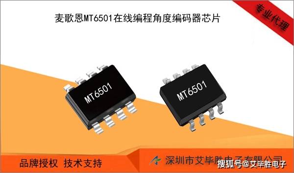 MT6501在线编程角度编码器芯片在汽车行业的应用前景可期-艾毕胜_搜狐汽车_搜狐网