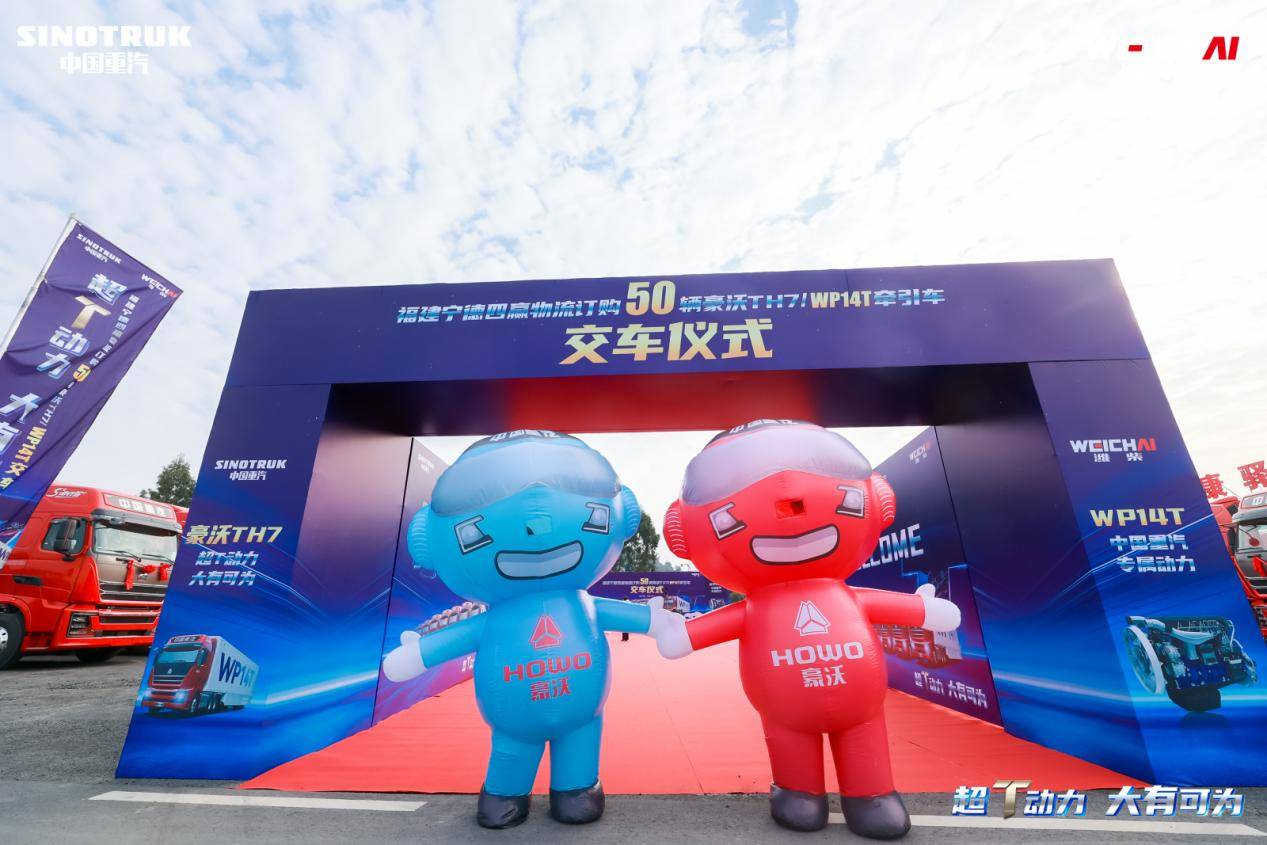 超T动力 大有可为 | 50辆豪沃TH7 WP14T大马力牵引车批量交付客户_搜狐汽车_搜狐网