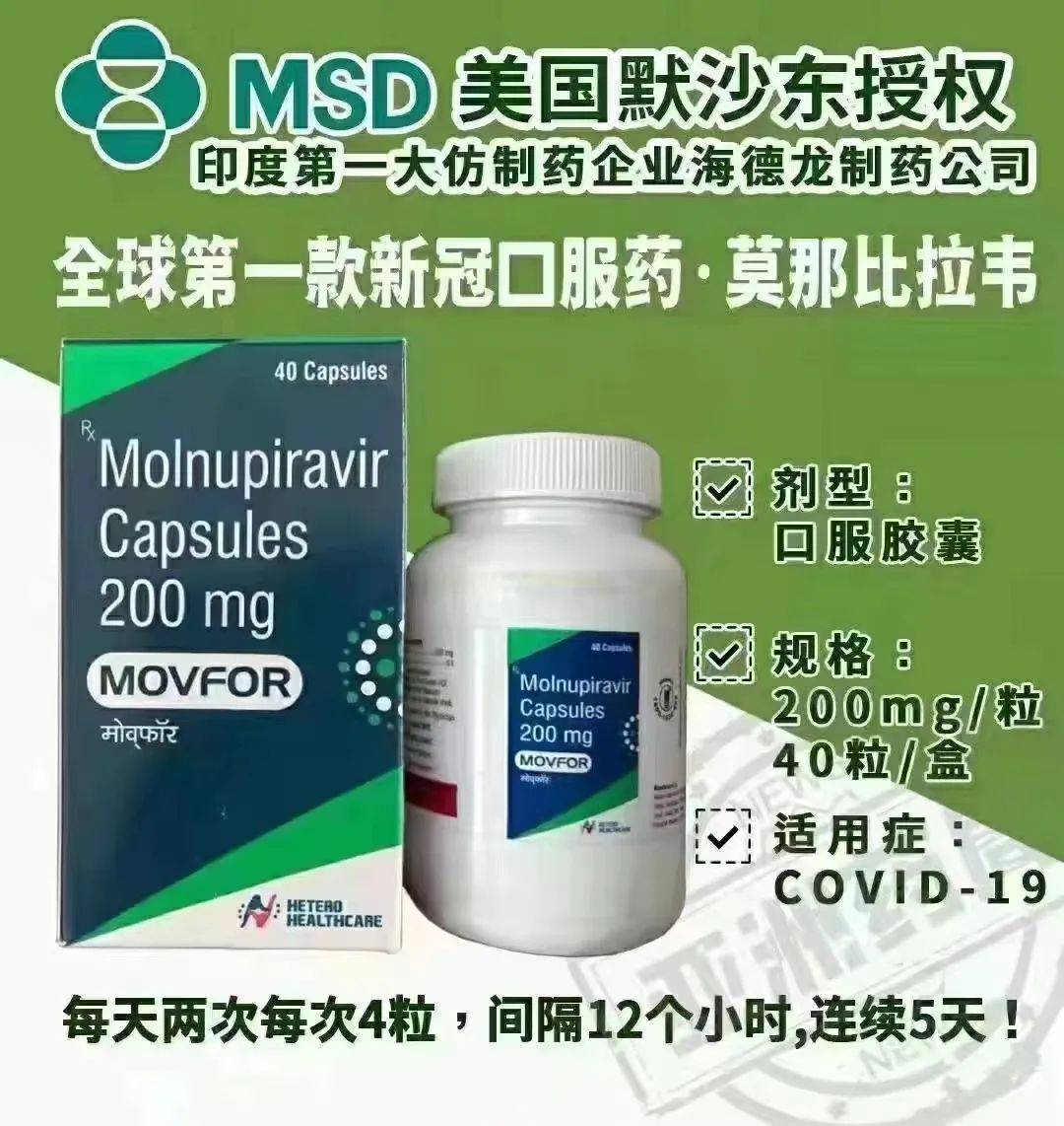 新冠特效口服药默沙东Molnupiravir临床数据及不良反应和警告注意事项！_治疗_患者_病毒