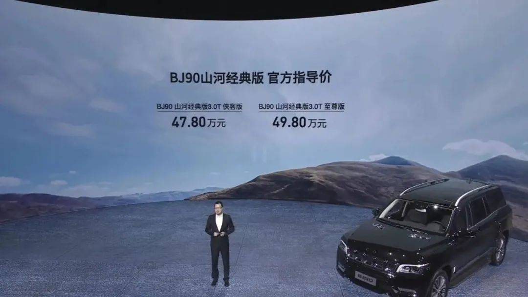 北京BJ90山河经典版上市售47.80万起_搜狐汽车_搜狐网