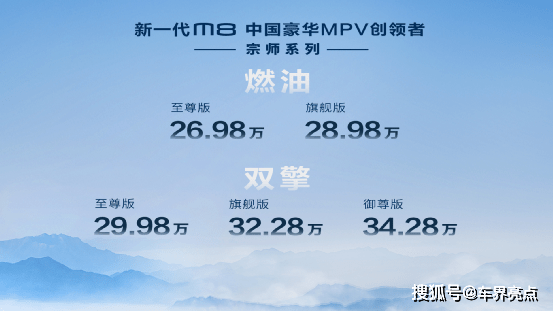 轻混MPV新高度！传祺M8宗师系列济南上市，26.98万起售_搜狐汽车_搜狐网