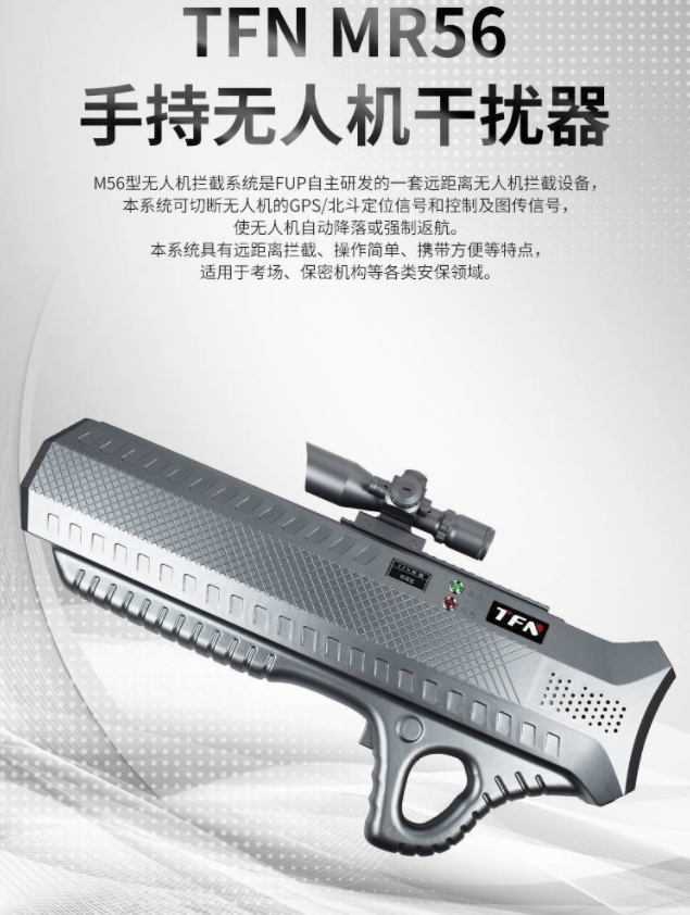 TFN MR56 五频段 手持式无人机干扰仪 性能稳定使用效果好_设备_工作_远距离