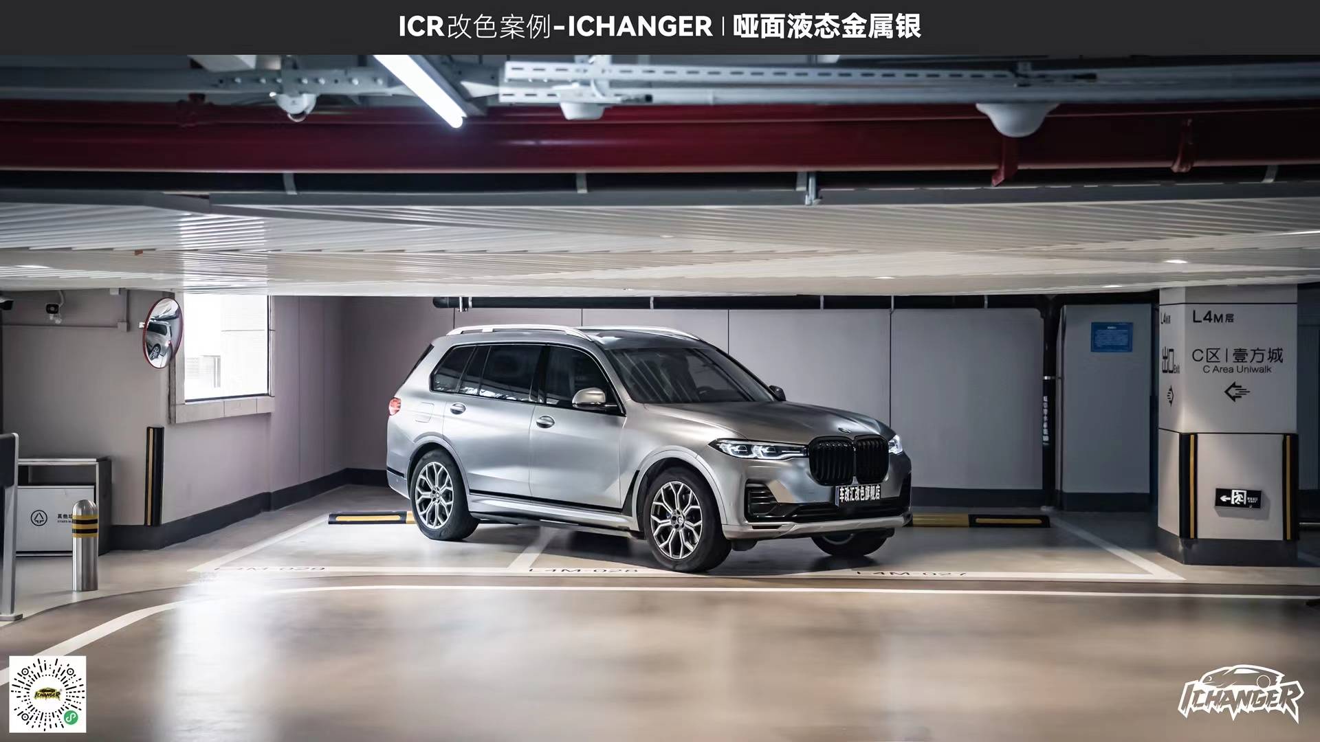 宝马X7-Ichanger改色膜液态金属银亚，气质出众_搜狐汽车_搜狐网