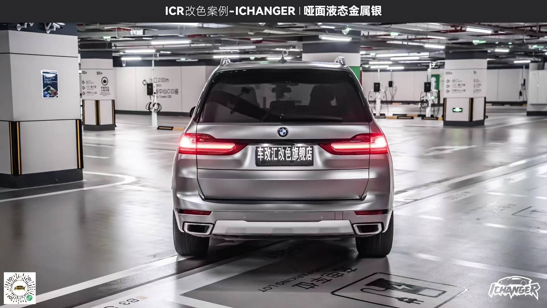 宝马X7-Ichanger改色膜液态金属银亚，气质出众_搜狐汽车_搜狐网