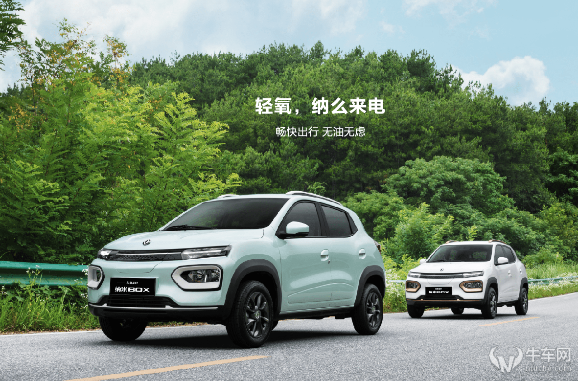 续航201km，科技感更浓！东风纳米BOX新增车型上市5.97万起！_搜狐汽车_搜狐网