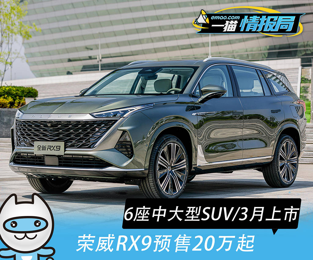 荣威RX9预售20万起 6座中大型SUV/3月上市_搜狐汽车_搜狐网