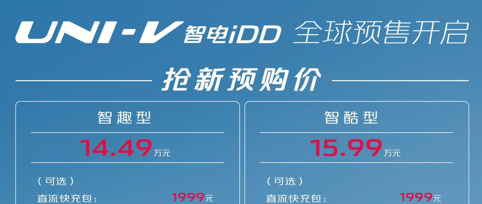 依旧保持了不错的性价比，长安UNI-V智电iDD开启预售14.49万元起_搜狐汽车_搜狐网