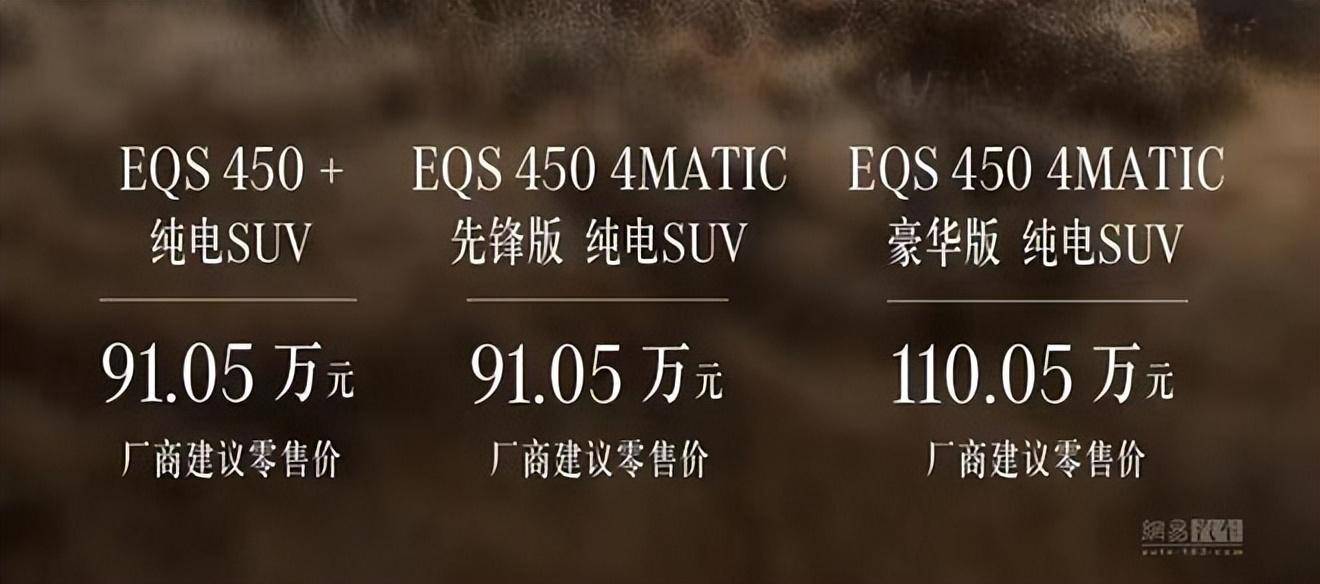 奔驰的电动SUV售91.05万-110.05万 全新EQS标配气悬和巨屏_搜狐汽车_搜狐网