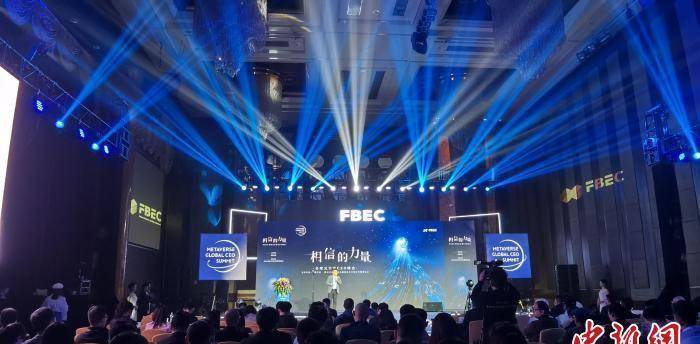 FBEC未来商业生态链接大会深圳举办 聚焦元宇宙等热门_游戏_发展_行业