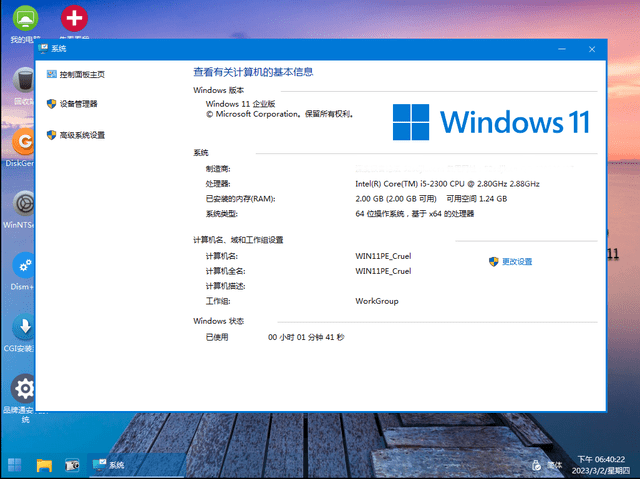 深度极客Windows 11 22621.525 x64 PE装机维护纯净版2023.0301-电脑设置问题-东森IT信息网
