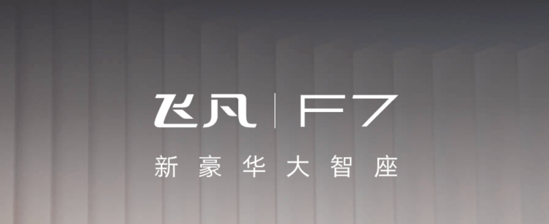 对手太强？对标Model Y的飞凡R7，为何折戟沉沙？F7能否翻盘？_搜狐汽车_搜狐网