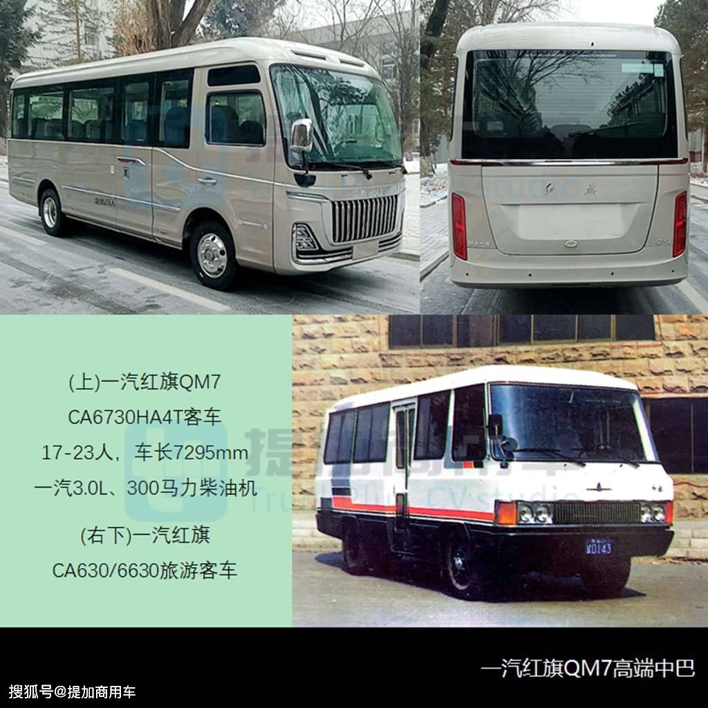 红旗QM7高端中巴亮相，福田风景G5轻客来袭，第368批客车新品详析_搜狐汽车_搜狐网