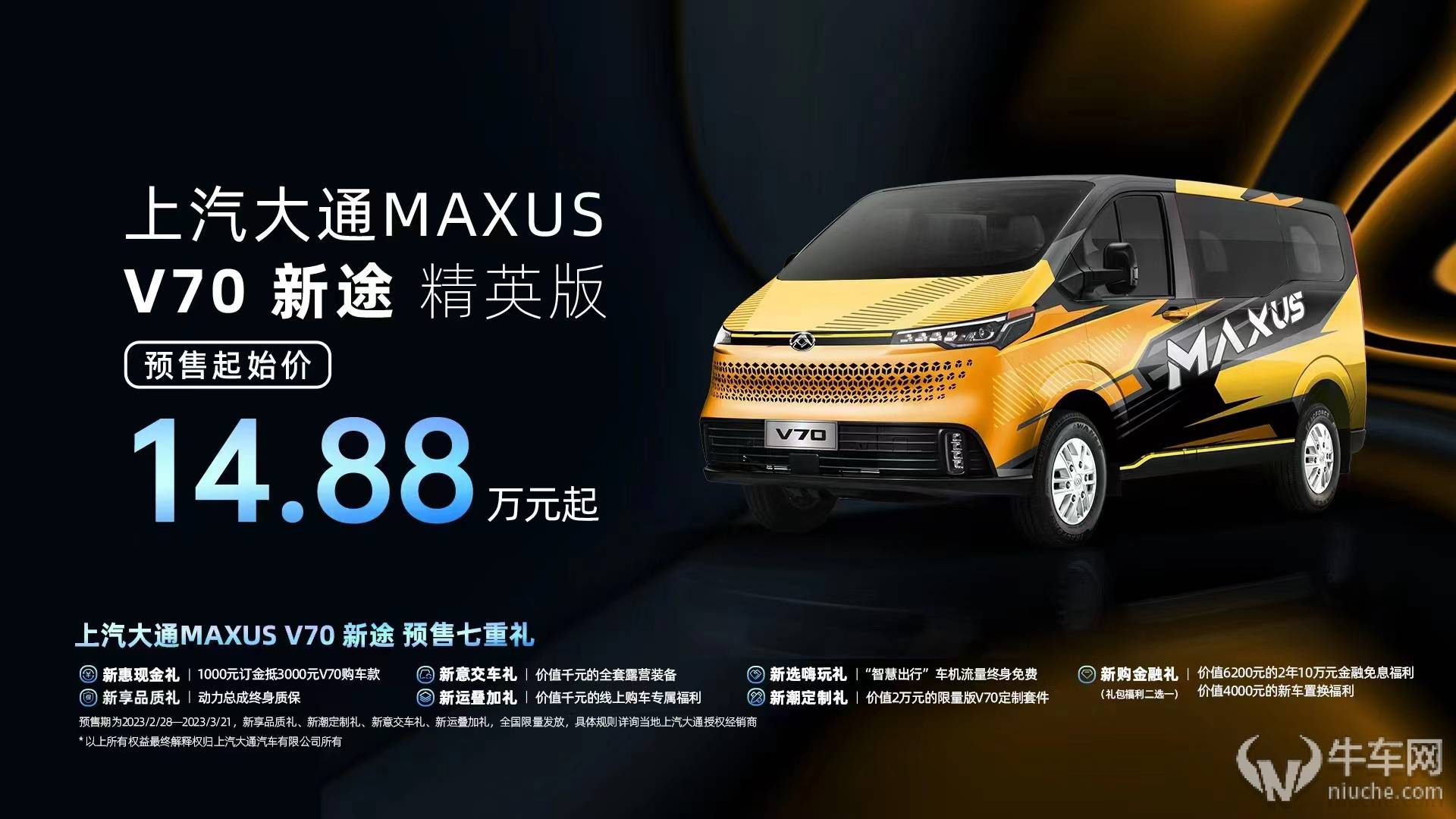 全新架构打造，上汽大通MAXUS V70新途开启预售14.88万起！_搜狐汽车_搜狐网