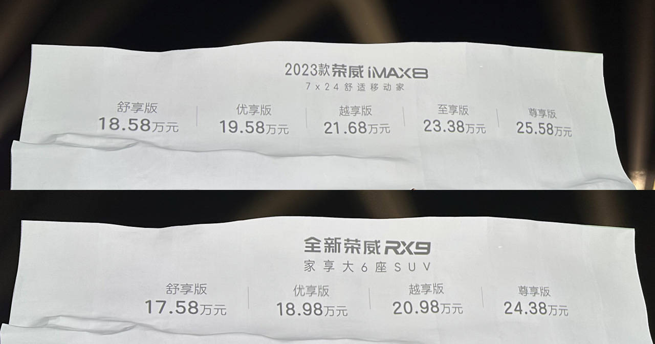 上汽荣威全新荣威RX9和2023款iMAX8正式上市_搜狐汽车_搜狐网