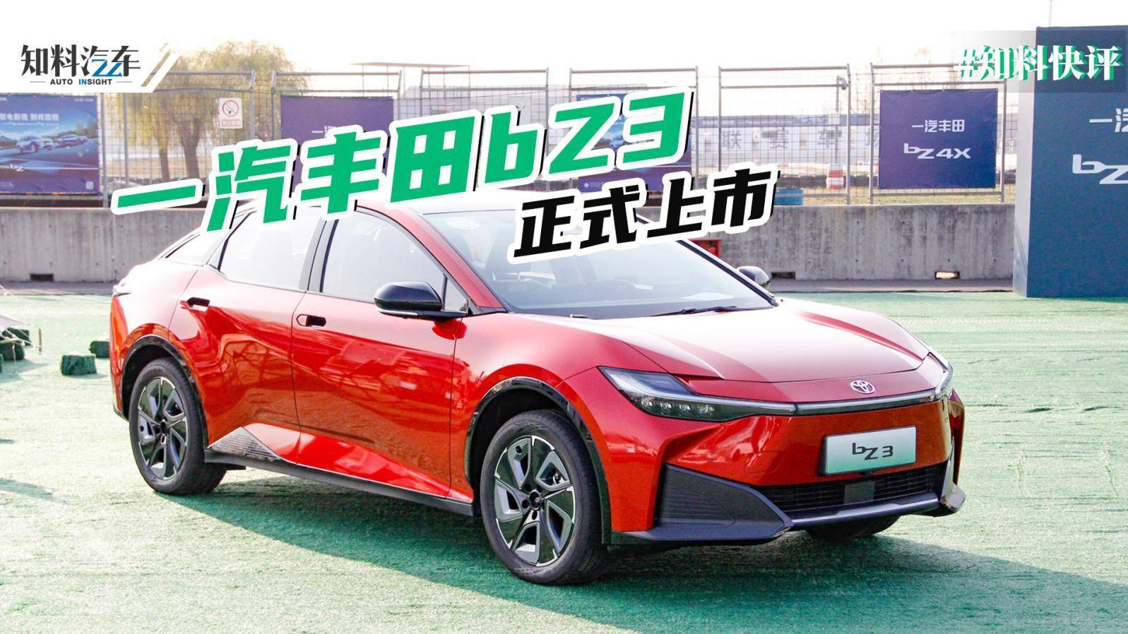 大空间纯电轿车，丰田bZ3售16.98万起，和比亚迪秦PLUS价位重叠_搜狐汽车_搜狐网