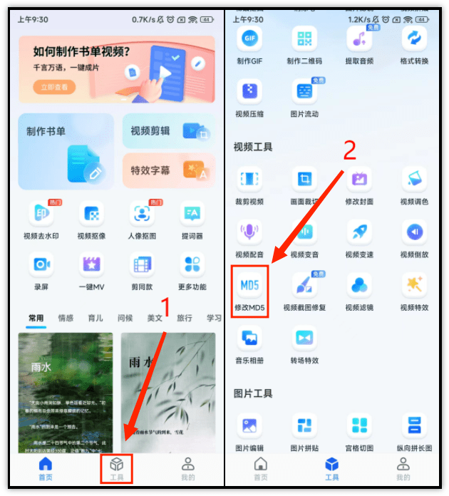 如何修改视频md5的值？推荐这3种方法_FFmpeg_命令行_操作