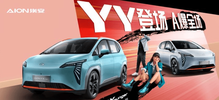 YY登场 A爆全场！AION Y Younger上市，售价11.98万元_搜狐汽车_搜狐网