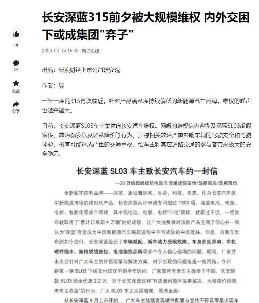 深蓝SL03尚未大卖就被老车主发声明投诉，长安深蓝前景如何？_搜狐汽车_搜狐网