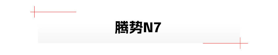 官方首次曝光，小鹏G6、腾势N7、蔚来ET5猎装版要来了！_搜狐汽车_搜狐网