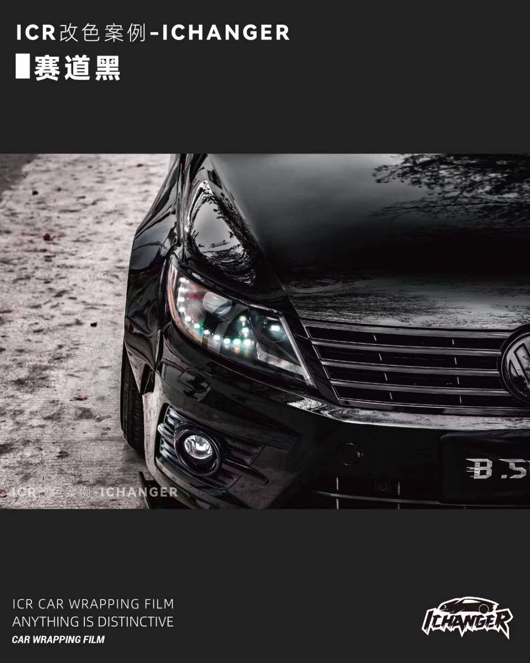 大众CC-ichanger改色膜赛道黑，散发艺术与高贵的气息_搜狐汽车_搜狐网