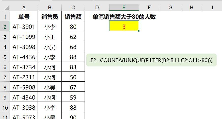 新函数UNIQUE+FILTER应付世纪难题“去重计数”，根本没难度_条件_错误_统计