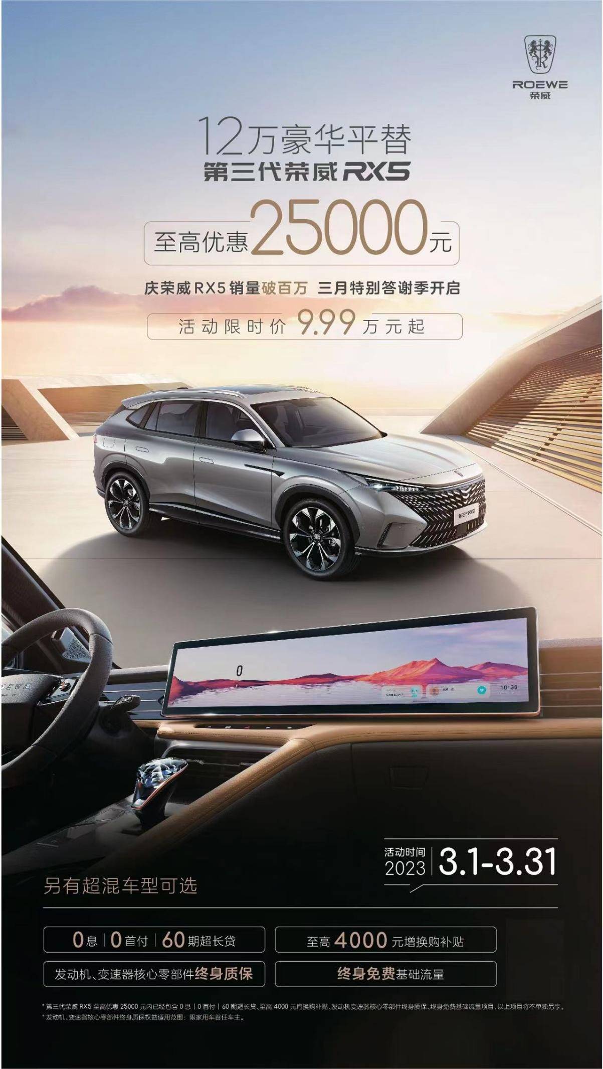 3月限时9.99万起，全新第三代荣威RX5卷价格更卷产品力_搜狐汽车_搜狐网