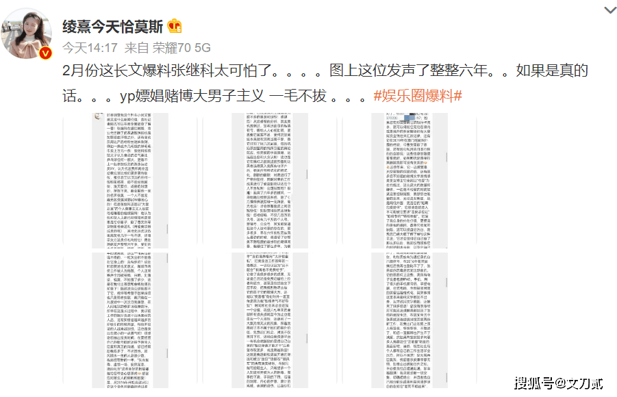 曝张继科在澳门招妓，多次嫖娼！还与28岁女星长期保持不正当关系