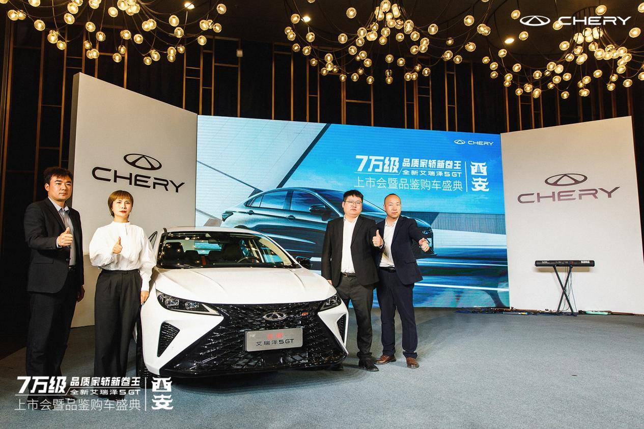 “7万级品质家轿新卷王”来袭 全新艾瑞泽5 GT上市 售价7.99万起_搜狐汽车_搜狐网