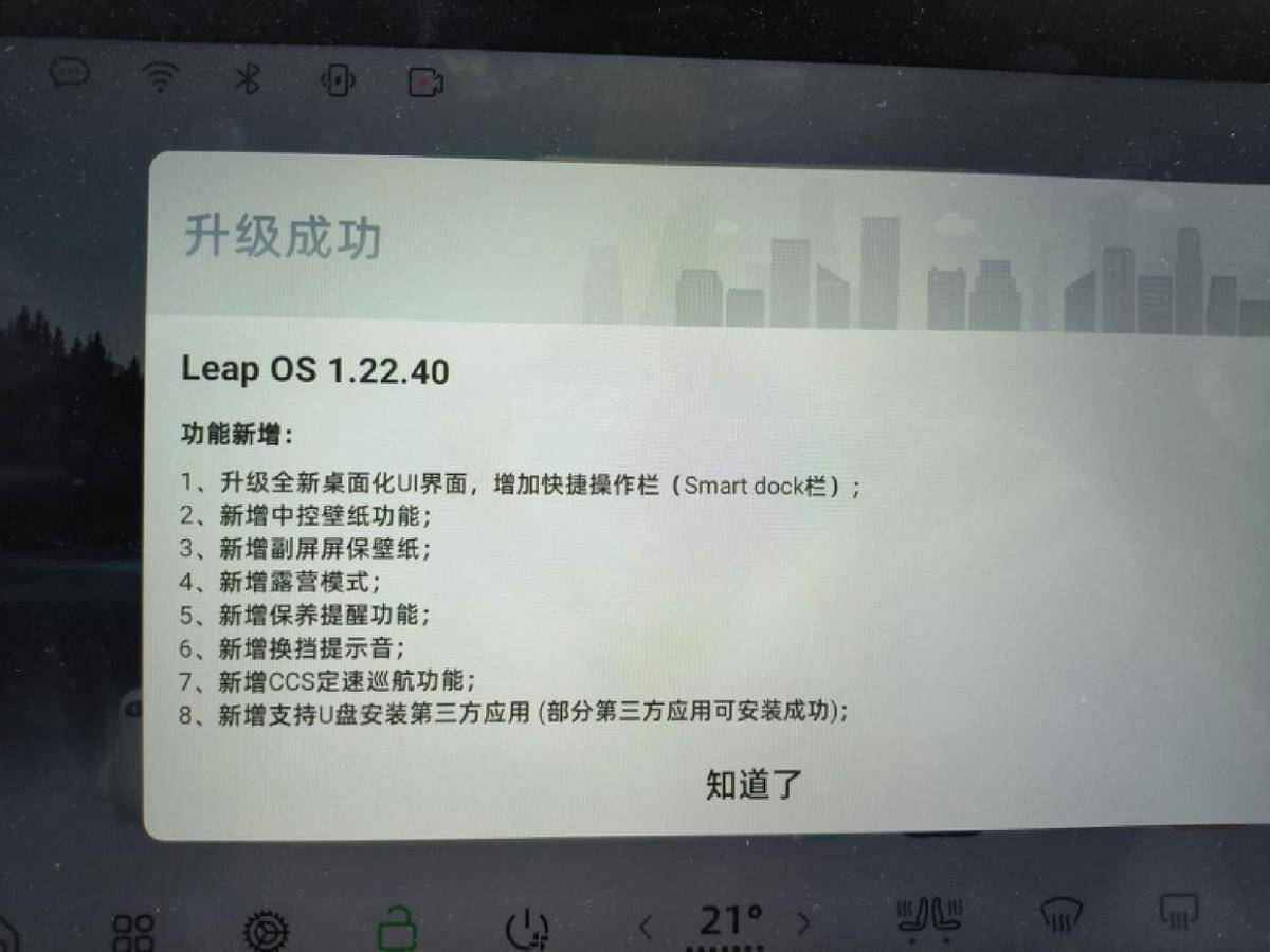 到底香不香？分享一波零跑C01 OTA后的体验_搜狐汽车_搜狐网