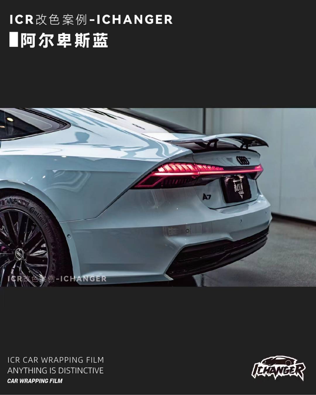 奥迪A7-Ichanger改色膜阿尔卑斯蓝，演绎极致意式浪漫品味_搜狐汽车_搜狐网