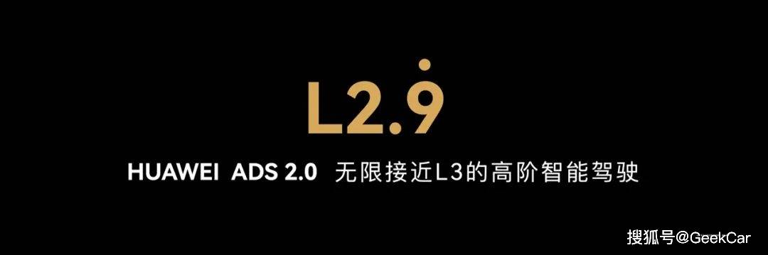 L2.9 上多一点，「遥遥领先」又一年?_搜狐汽车_搜狐网