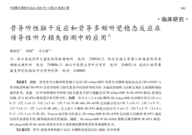 外中耳畸形系列科普(二)小耳畸形的听力学检查及特征检测干预诊断
