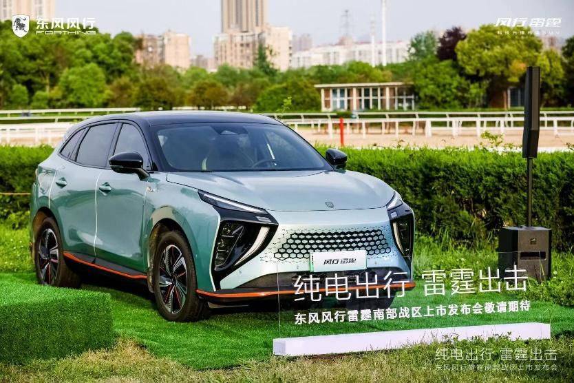 13万级纯电suv普及者 风行雷霆油电同价南部战区上市 搜狐汽车 搜狐网