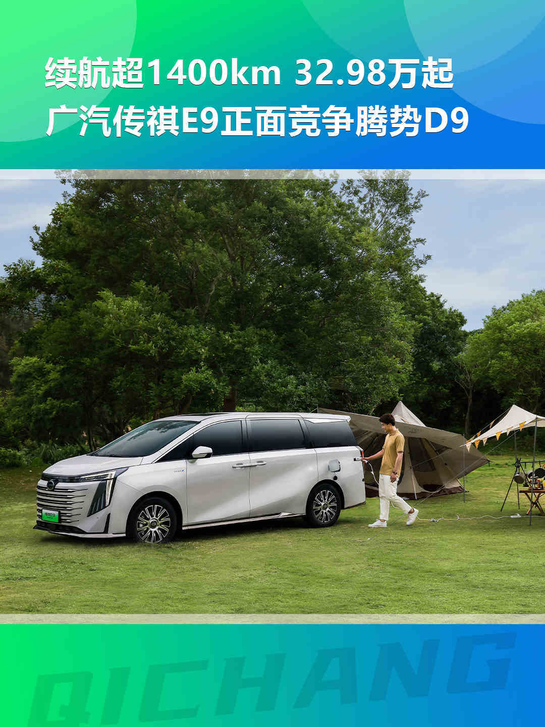 续航超1400km，32.98万起，广汽传祺E9正面竞争腾势D9_搜狐汽车_搜狐网